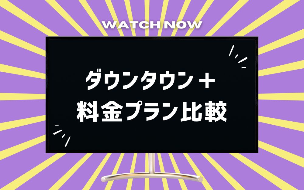 『鬼滅の刃』見る順番を解説｜TV放送版・劇場版 | マンガBANGマガジン｜マンガ・アニメ・映画のおすすめ情報ランキング